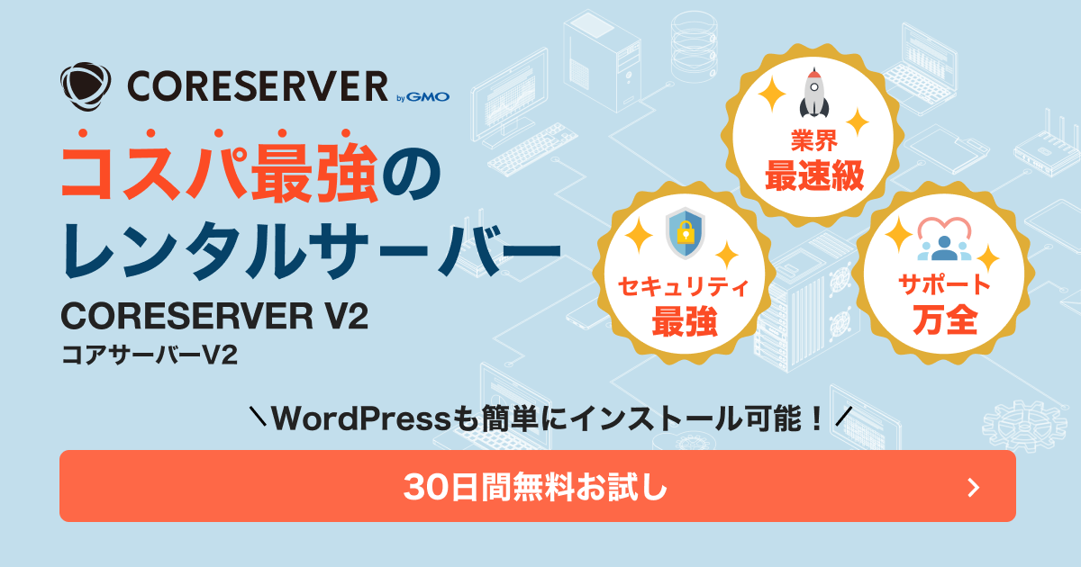 コスパ最強のレンタルサーバー - バリュードメイン