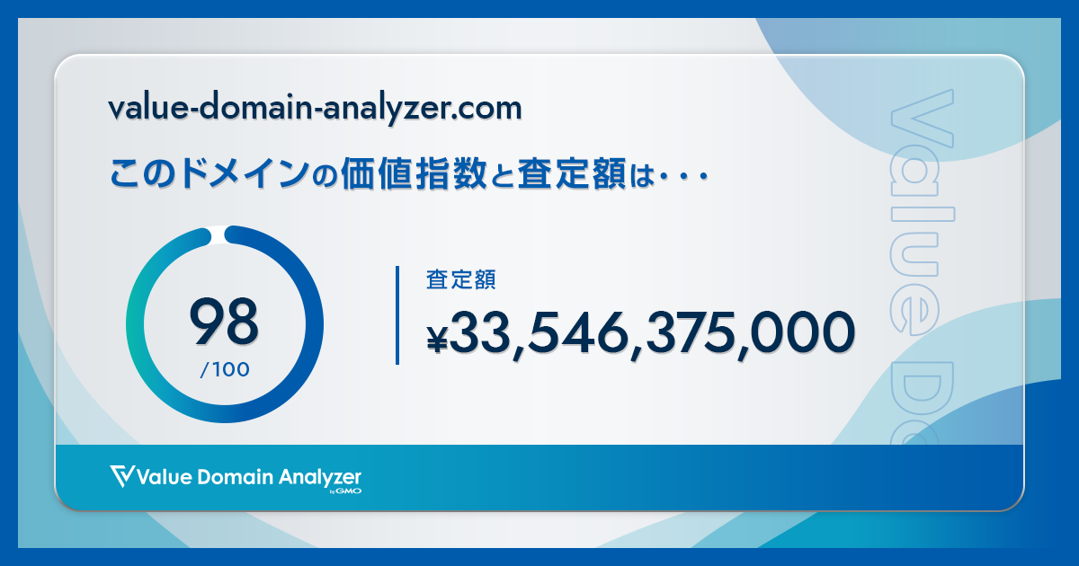 Value Domain Analyzer分析結果シェア機能リリース、Twitterシェアで毎日50名様に.comを¥0プレゼント | お知らせ - バリュードメイン