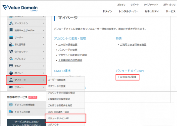 API連携とは？バリュードメインAPIでドメイン、DNS設定の取得と変更を実践｜バリューノート