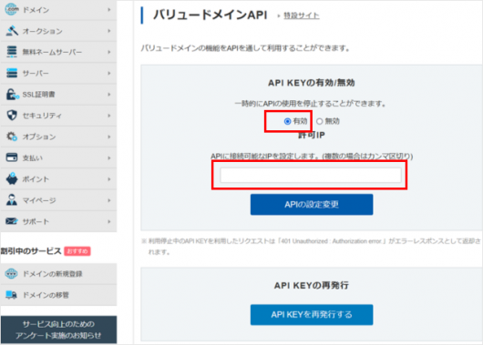 API連携とは？バリュードメインAPIでドメイン、DNS設定の取得と変更を実践｜バリューノート