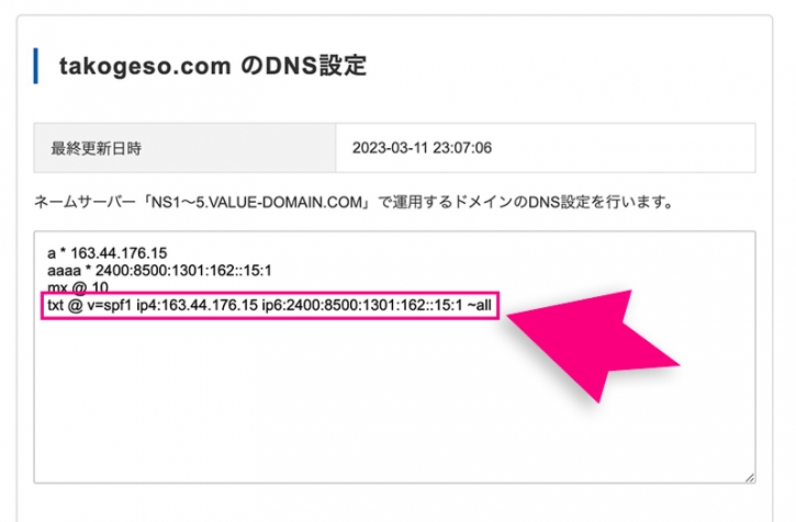 SPFレコードとは？書き方・設定手順・確認方法を徹底解説！｜バリューノート