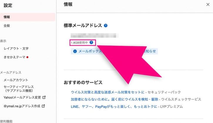 Yahoo!メールが届かない原因は？設定・対処方法を解説します｜バリューノート