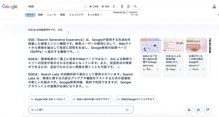 Google SGEとは？使い方やSEOへの影響、対策方法を解説｜バリューノート