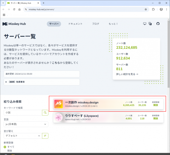 分散型SNS Misskey(ミスキー)とは？始め方から使い方までを解説 - Value Note（バリューノート） - わかる、なるほどなIT知識。