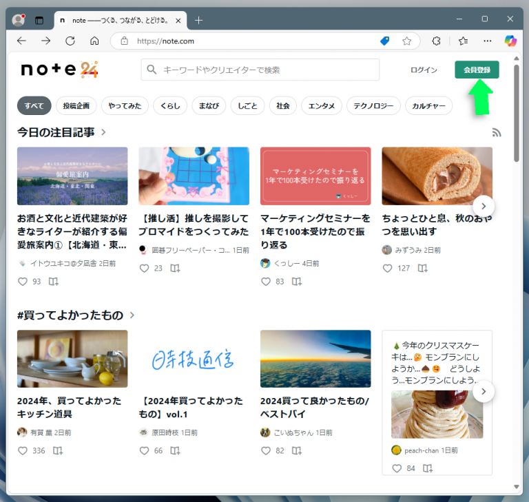noteの使い方！始め方やメリット・デメリットも解説｜バリューノート