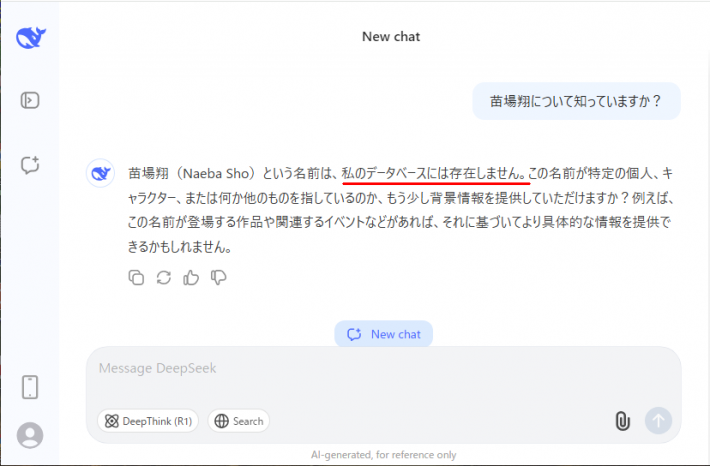 DeepSeekとは？ 中国製AIの特徴・危険性と使い方を解説 - Value Note（バリューノート） - わかる、なるほどなIT知識。