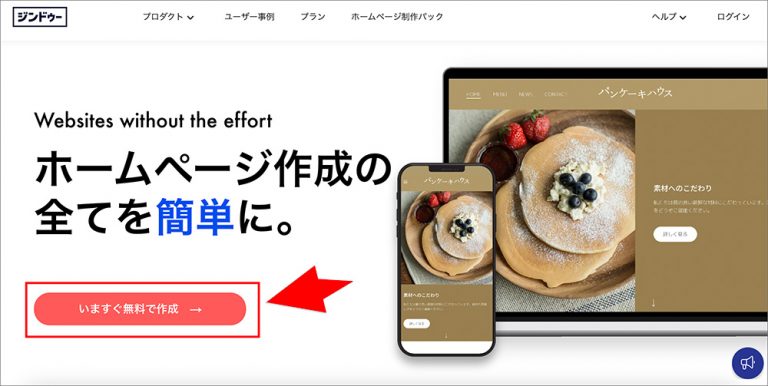 Jimdo（ジンドゥー）の使い方！ホームページの作り方や事例、評判も - 初心者向けホームページ＆メールアドレスの作成ガイド｜バリューノート