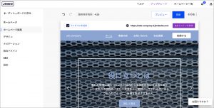 Jimdo（ジンドゥー）の使い方！ホームページの作り方や事例、評判も - 初心者向けホームページ＆メールアドレスの作成ガイド｜バリューノート