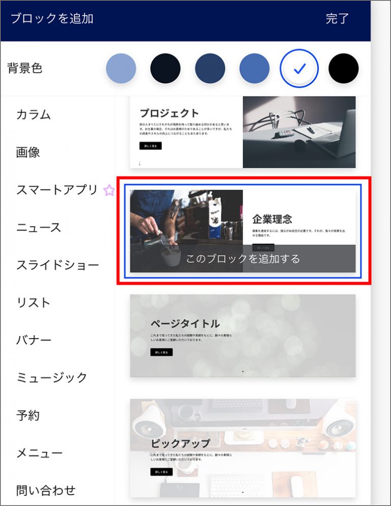 Jimdo（ジンドゥー）の使い方！ホームページの作り方や事例、評判も - 初心者向けホームページ＆メールアドレスの作成ガイド｜バリューノート
