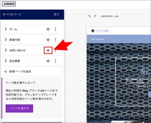 Jimdo（ジンドゥー）の使い方！ホームページの作り方や事例、評判も - 初心者向けホームページ＆メールアドレスの作成ガイド｜バリューノート