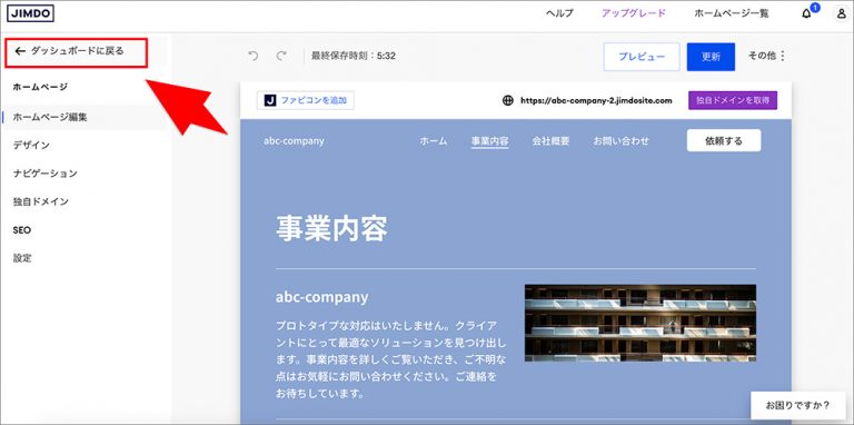 Jimdo（ジンドゥー）の使い方！ホームページの作り方や事例、評判も - 初心者向けホームページ＆メールアドレスの作成ガイド｜バリューノート